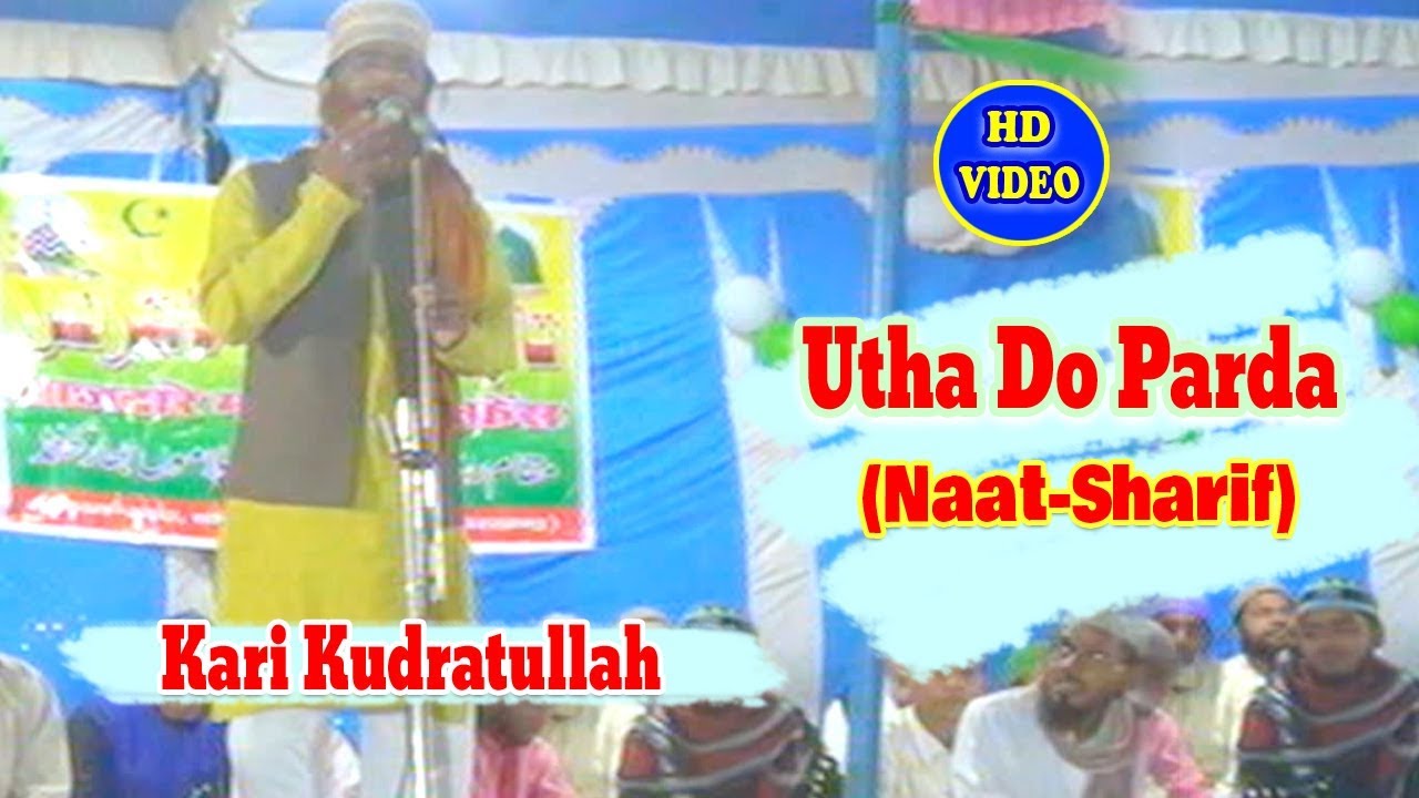 2019 नात शरीफ़- نعت شریف ! उठा दो परदा ! Kari Kudratullah Palamuvi ...