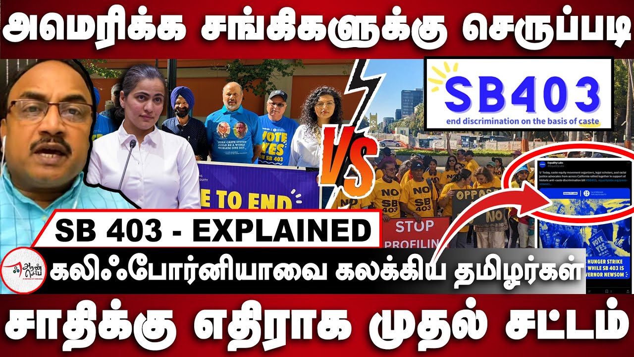 California Senate Passes Caste Discrimination Bill | SB 403 Bill ...