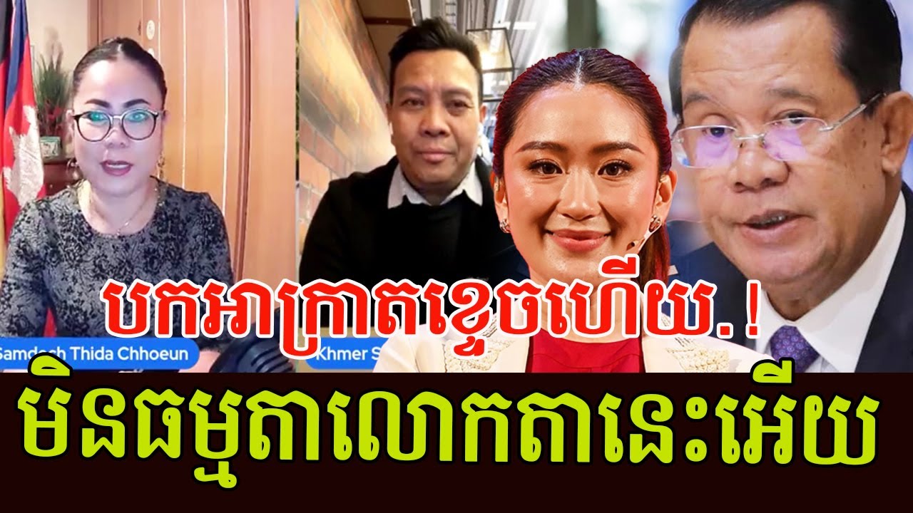 Thhe Samdech Thida debating with Khmer Sovanna Phum on Thailand case | Khmer News - YouTube