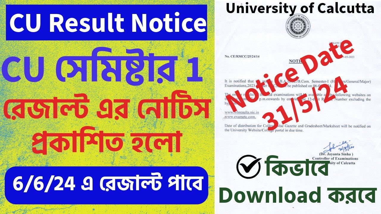 সেমিস্টার ১ রেজাল্ট নোটিস ll CU semester 1 result notice 2024 l CU ...