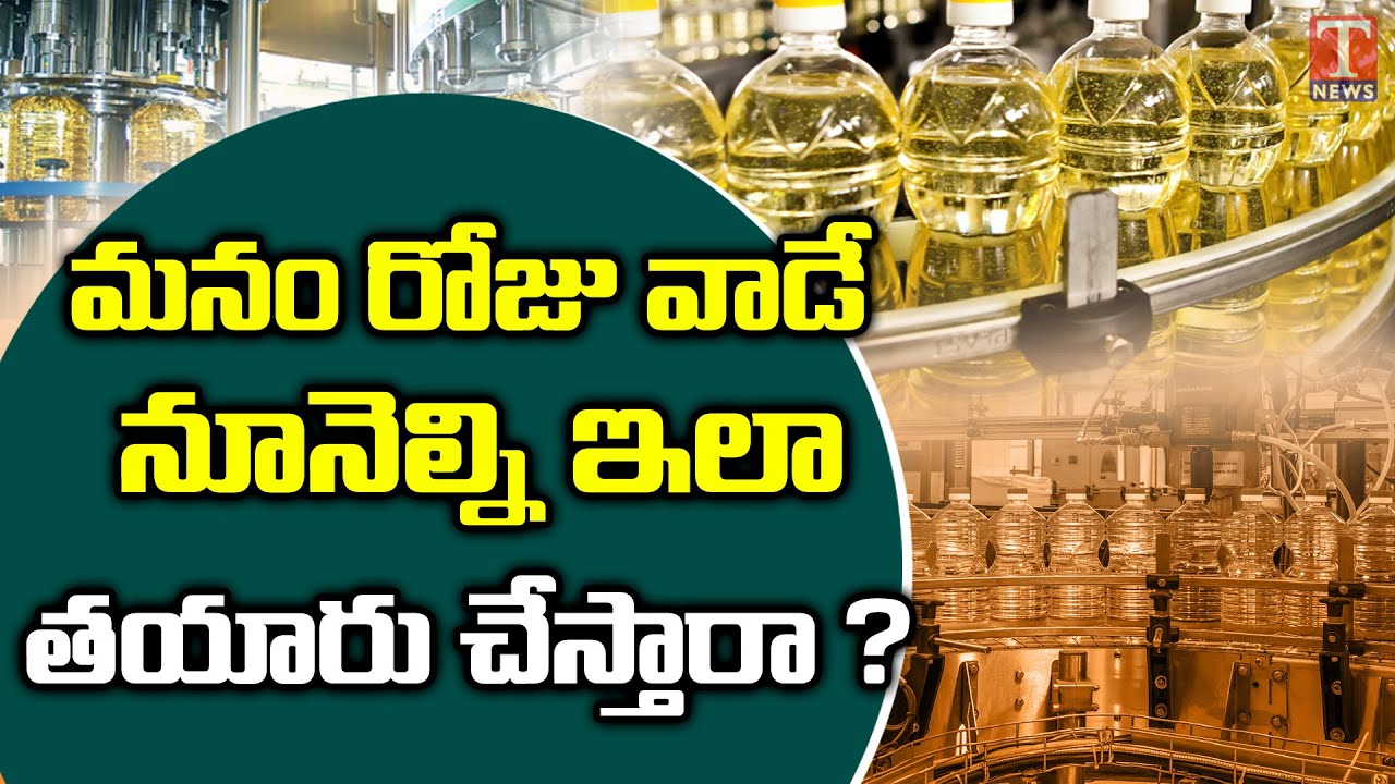 రుచికి సుచికి మారుపేరు విజ‌య ఆయిల్స్ | Best Quality & Tasty Oil Brand ...