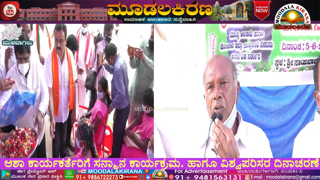 mulabagilu-moodalakirana-ಆಶಾ ಕಾರ್ಯಕರ್ತೆರಿಗೆ ಸನ್ಮಾನ ಕಾರ್ಯಕ್ರಮ. ಹಾಗೂ ...