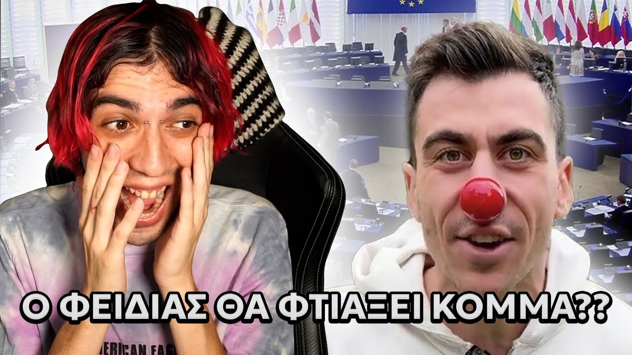 ΤΙ KOMMA ΘΑ ΦΤΙΑΞΕΙ Ο ΦΕΙΔΙΑΣ !? - YouTube