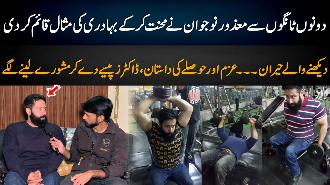 Abdullah Nasir Ki Kahani Disabled Bodybuilder Ki Inspiring Journey abdullah-nasir-ki-kahani-disabled-bodybuilder-ki-inspiring-journey