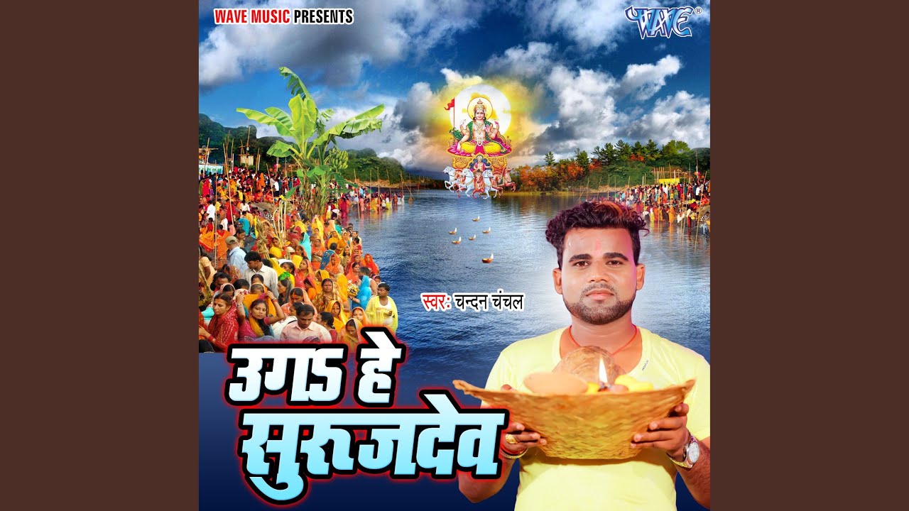 Uga Hey Suraj Dev - YouTube Music