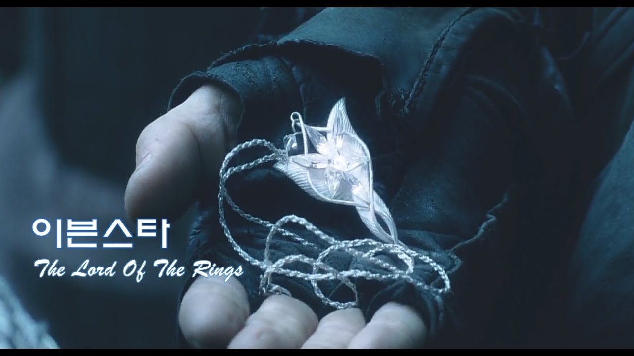 Movie 반지의 제왕(The Lord Of The Rings Best OST) ★이븐스타 / EVENSTAR★ - YouTube