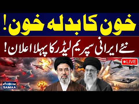 LIVE: Iran-US War | Iran's New Supreme Leader Mojtaba Khamenei's First Message Released | Samaa TV