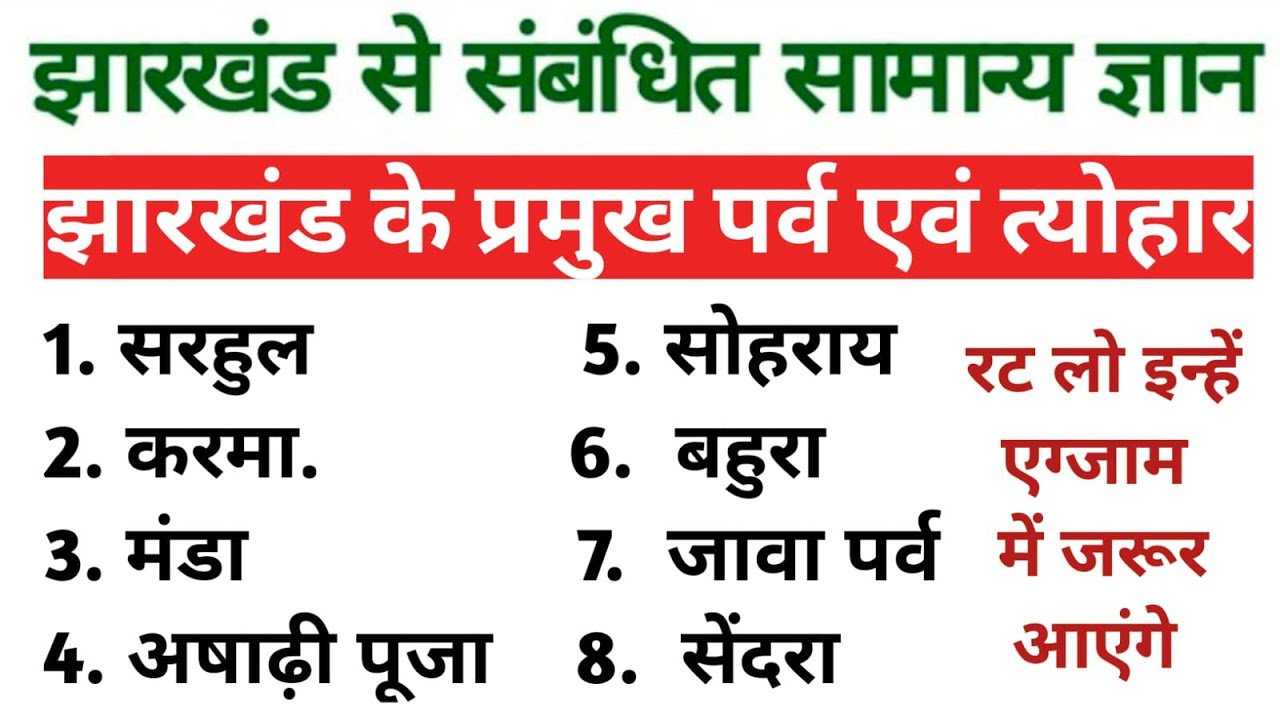 Jharkhand Festivals,Jharkhad Ke Tyohar ,jssc,Jssc Cgl,झारखंड के प्रमुख ...