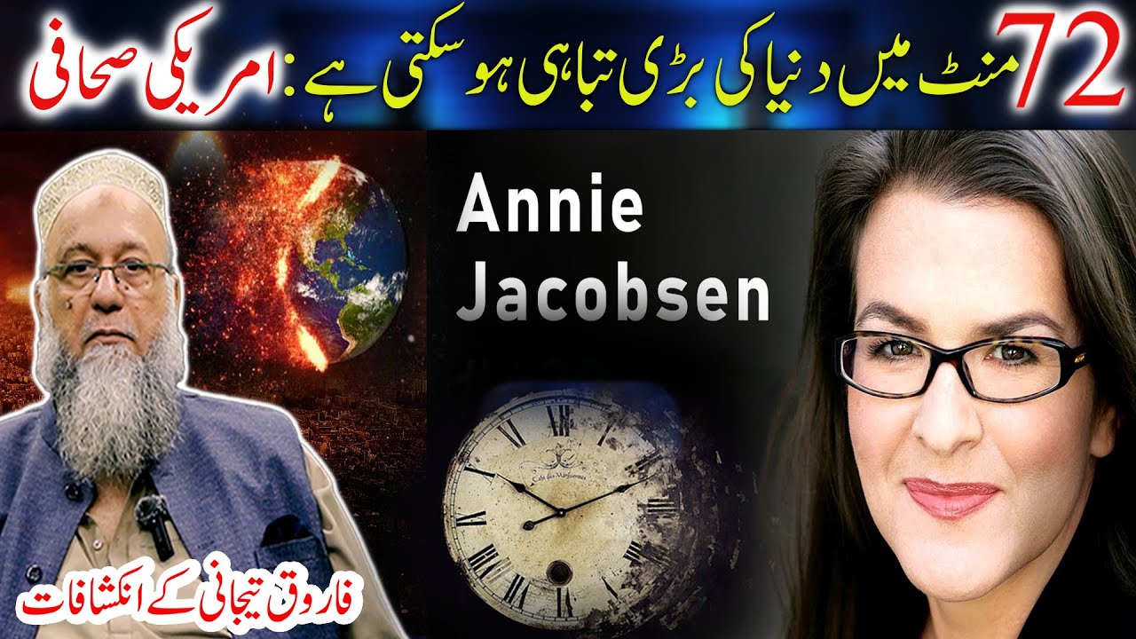 Annie Jacobsen | IMRAN KHAN PAKISTAN KAY LIYE NAIMAT HAI | SHOAIB AHMED ...