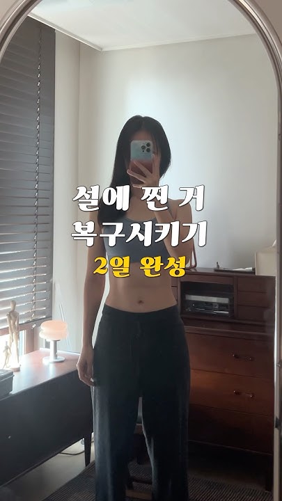 (166cm 49kg) 2일차에 먹은 것 | 잘먹잘빠 - YouTube