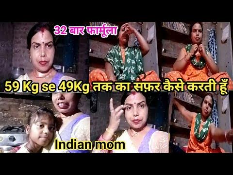 59 Kg se 49Kg तक का सफ़र कैसे करती हूँ रूटीन बदलते ही 32 बार फार्मूला का इतना असर होगा सोचा नहीं ...