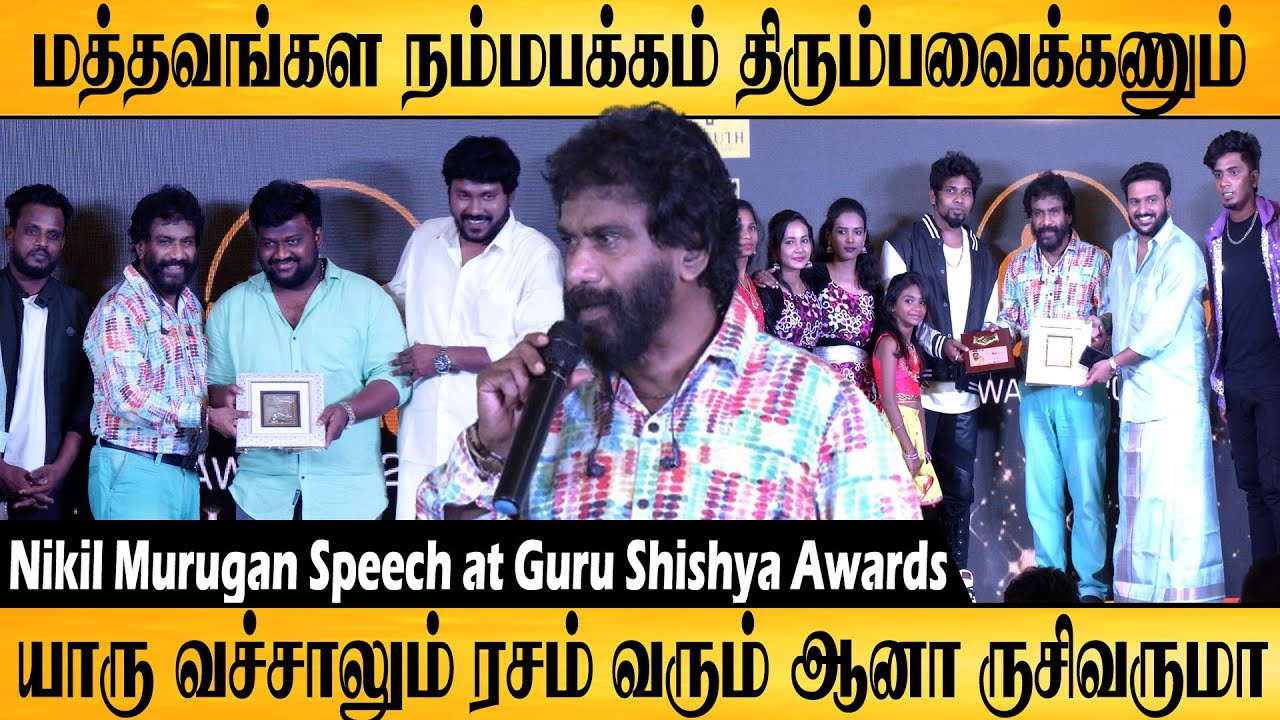 யாரு வச்சாலும் ரசம் வரும் ஆனா ருசிவருமா | Nikil Murugan Speech at Guru ...