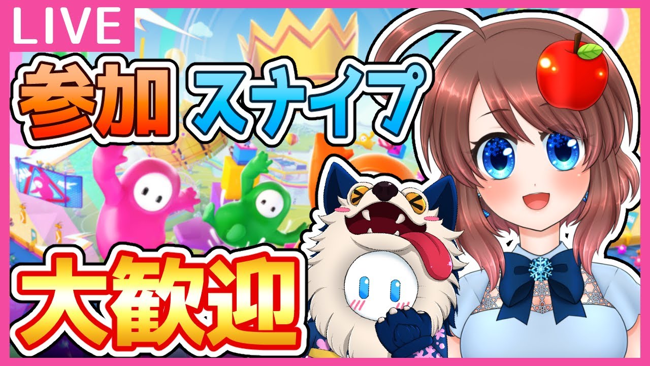 【フォールガイズ】スクワッドがメインの参加型👑初心者・初見さん大歓迎【VTuber/Fall Guys/スナイプOK】 - YouTube