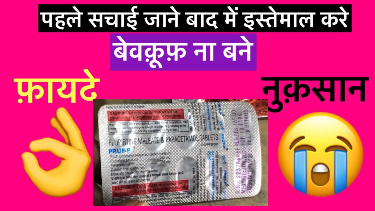 Pruf P Tablet uses | price | composition | dose | side effects | review ...