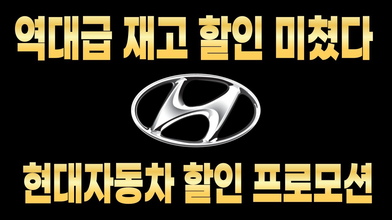 현대자동차 4월 특판할인 빠른출고 즉시출고재고싼타페 싼타페하이브리드 투싼 투싼하이브리드 소나타 소나타하이브리드 쏘나타 그랜저