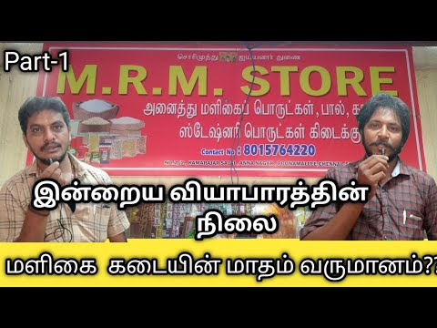 மளிகை கடை தொழில் / grocery shop business idea in Tamil/ business tips ...