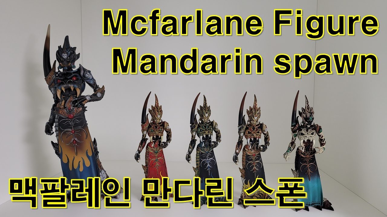 [Figure] (Mcfarlane) Mandarin spawn 맥팔레인 만다린 스폰 피규어 6인치+12인치(inch) - YouTube