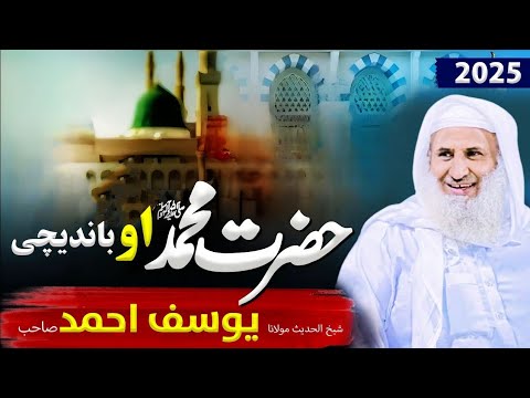 Sheikh Yousaf Ahmad | Hazrat Muhammad (ﷺ) – Hidden Story! | حضرت محمد ﷺ ...