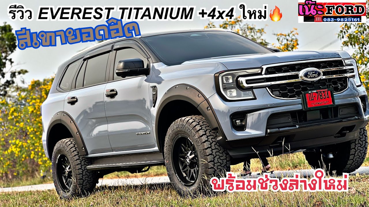 🔥รีวิว Next Gen Everest titanium + 4x4 สีเทา สุดยอด กับช่วงล่วง ...