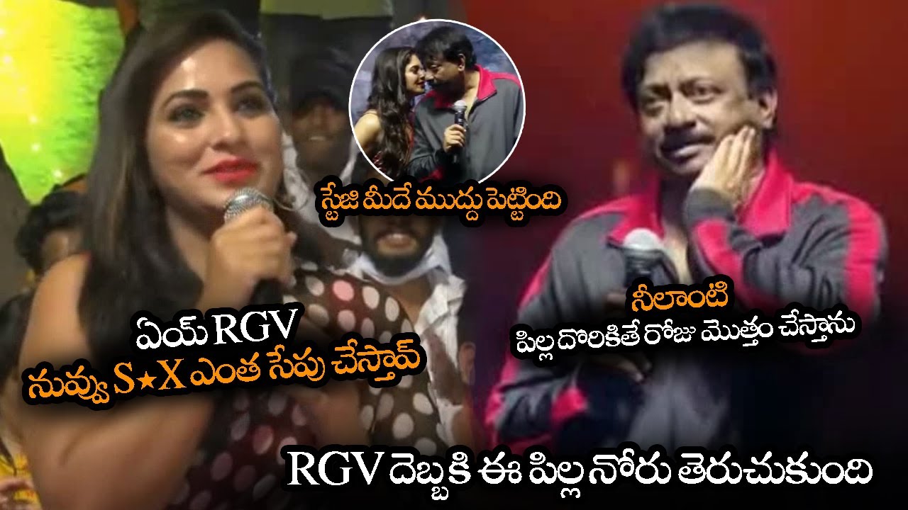 RGV దెబ్బకి ఈ పిల్ల నోరు తెరుచుకుంది || RGV Shocking Comments To ...