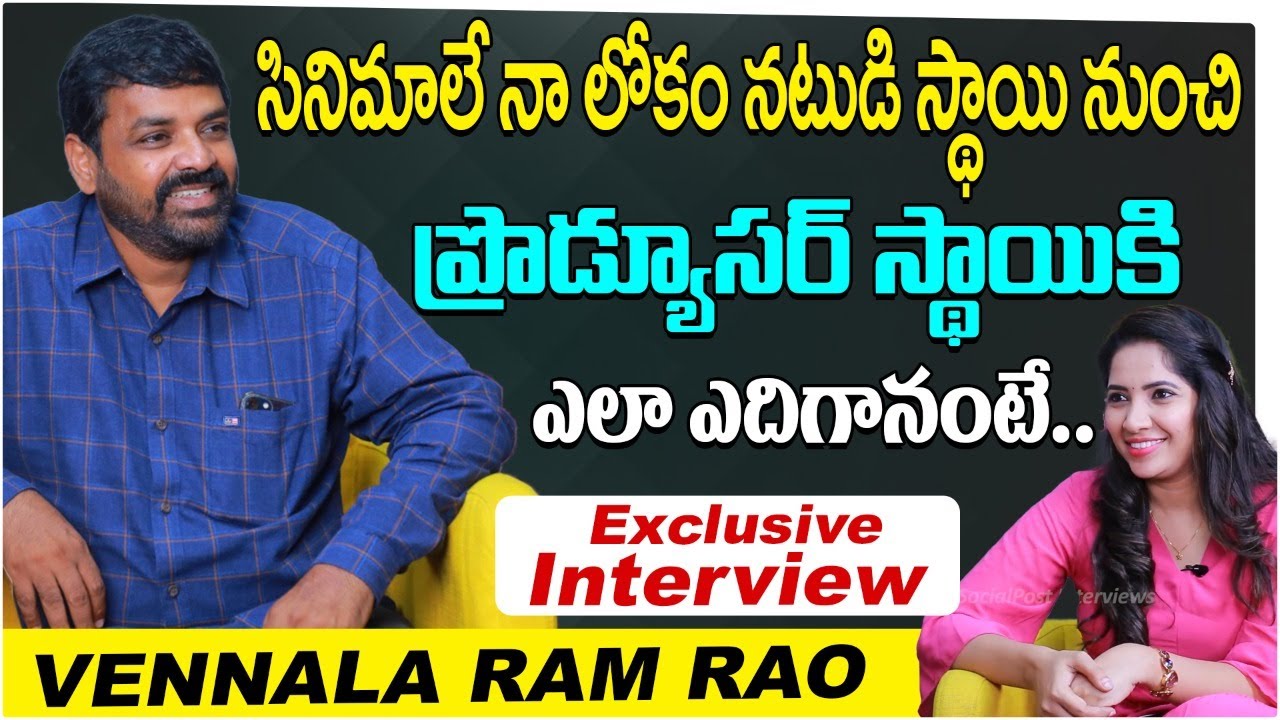 Vennela Movie Fame Rama Rao Exclusive Interview | P-3 | Vennela Rama ...