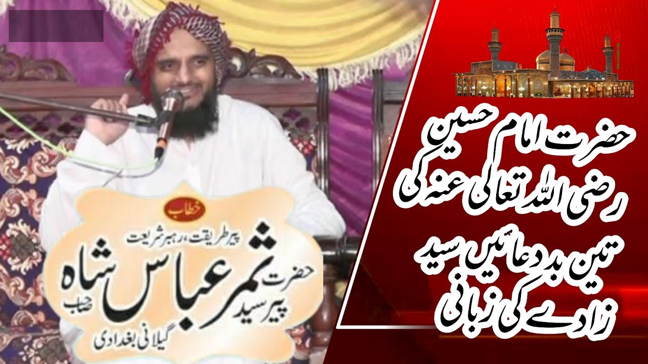 Syed Pir Samar Abbas shah Baghdadi / urs Mubarak Syed baba Ishaq shah ...