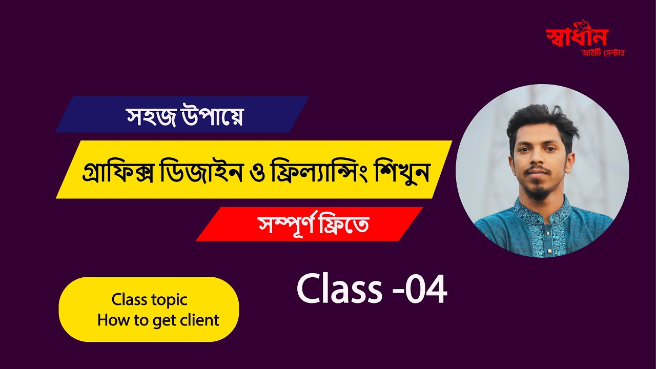 Free online course for graphic design, Class 04 || Freelancing Course ...