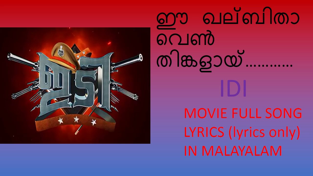 Ee Khalbitha song full lyrics in malayalam | IDI movie song | Jayasurya, Sshivada - YouTube