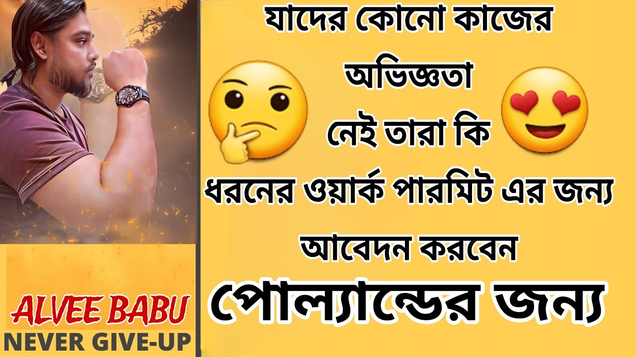 যাদের কাজের অভিজ্ঞতা নেই তারা কি ধরনের ওয়ার্ক পারমিটের জন্য আবেদন ...