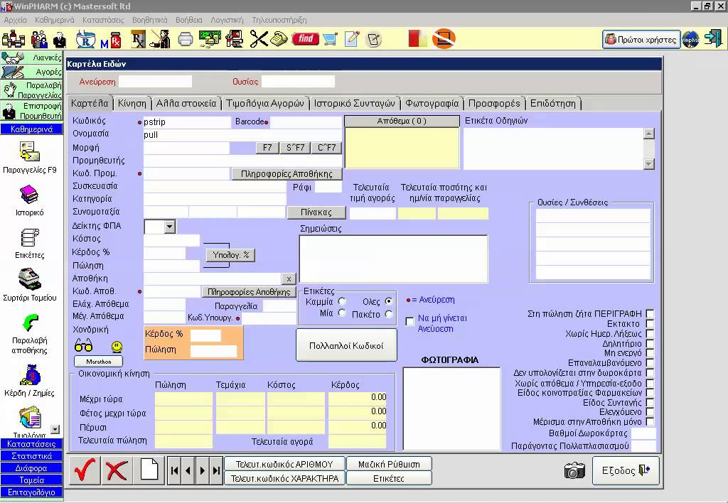 MASTERSOFT WINPHARM - YouTube