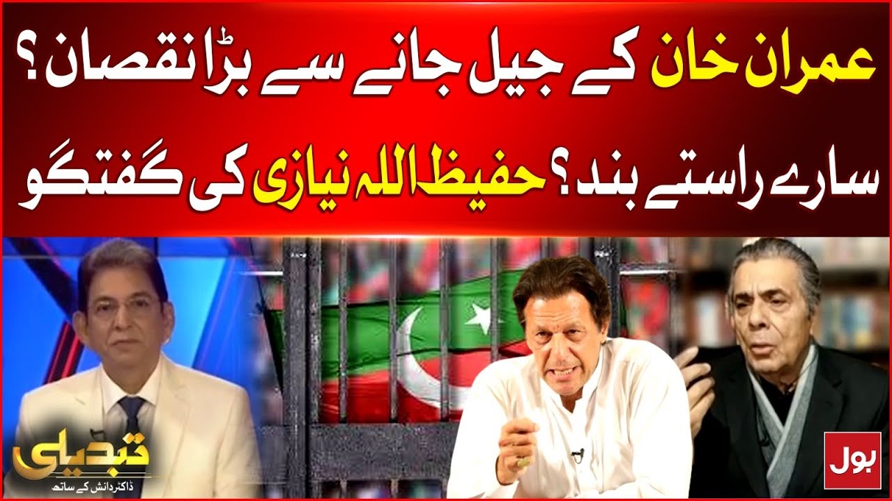 Imran Khan in Jail | PTI in Danger | Hafeez Ullah Niazi Exclusive Talk | Breaking News - YouTube