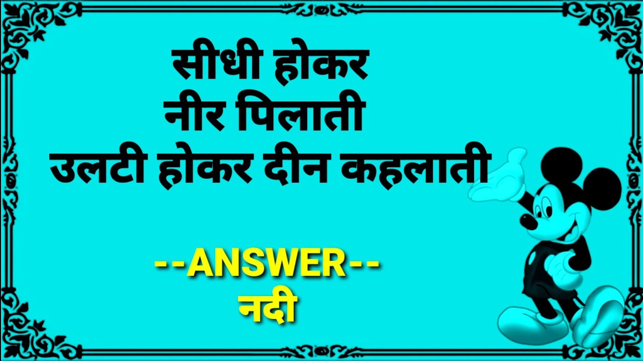 Majedar jasoosi paheli with answer in Hindi English animation video ...