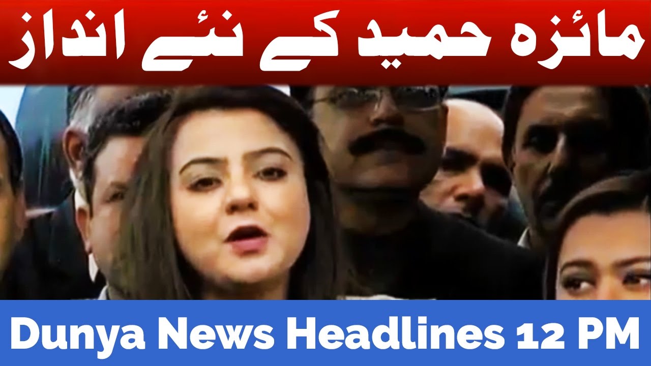 Dunya News Headlines - 12:00 PM | 25 January 2017 - YouTube