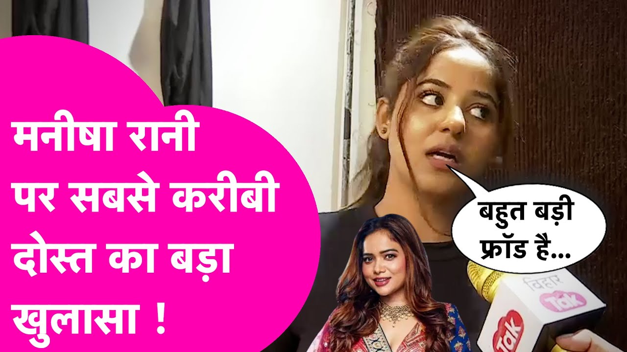 Manish Rani पर DJ Dolly का बड़ा खुलासा, Manisha Rani FAKE, THARKI, SAAP ...