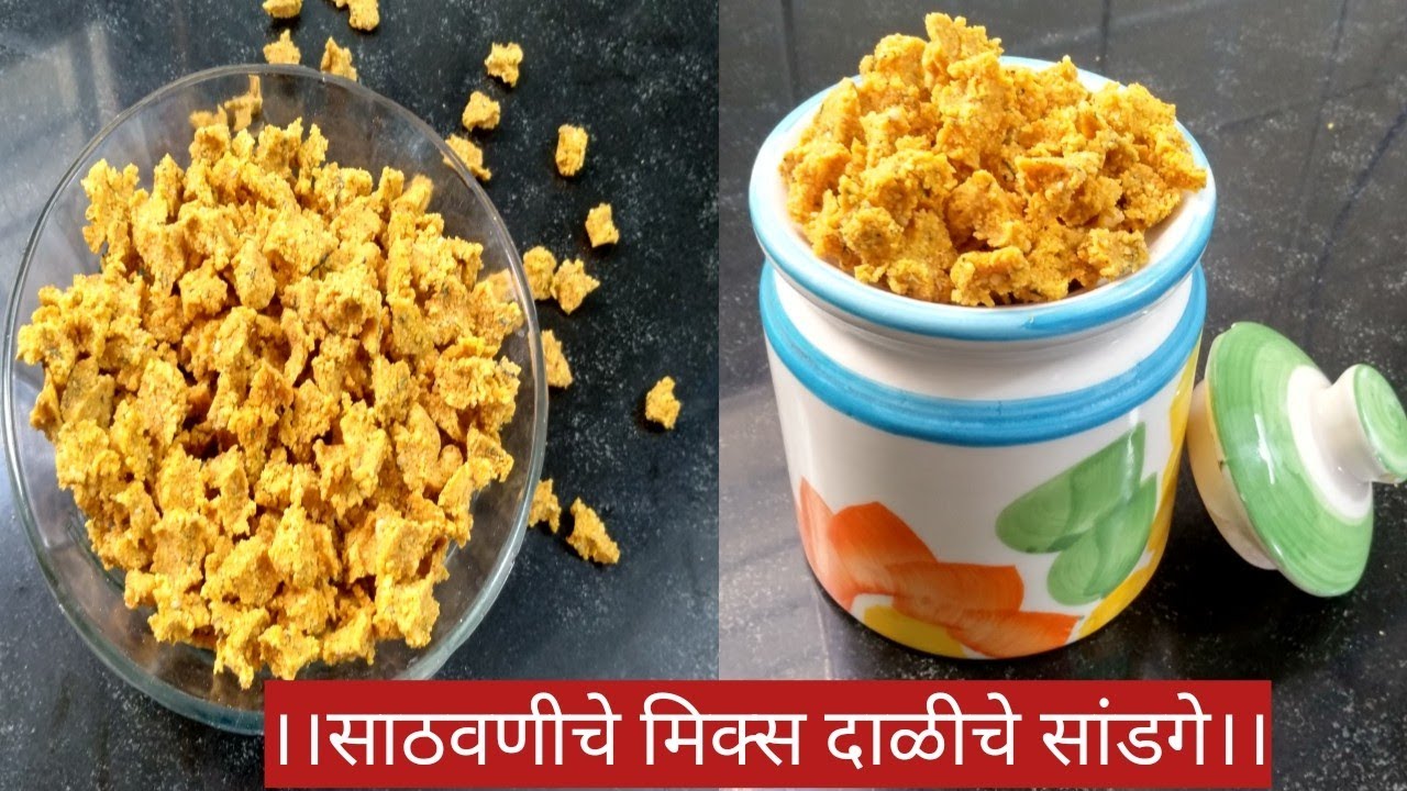 मिक्स दाळीचे सांडगे।mix dalinche sandge in Marathi।sandge recipe ...