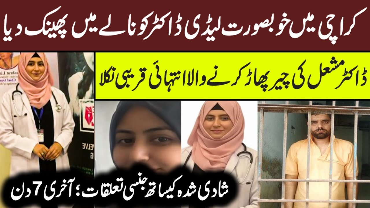 The Beautiful Dr Mashal Real Story of Karachi - YouTube