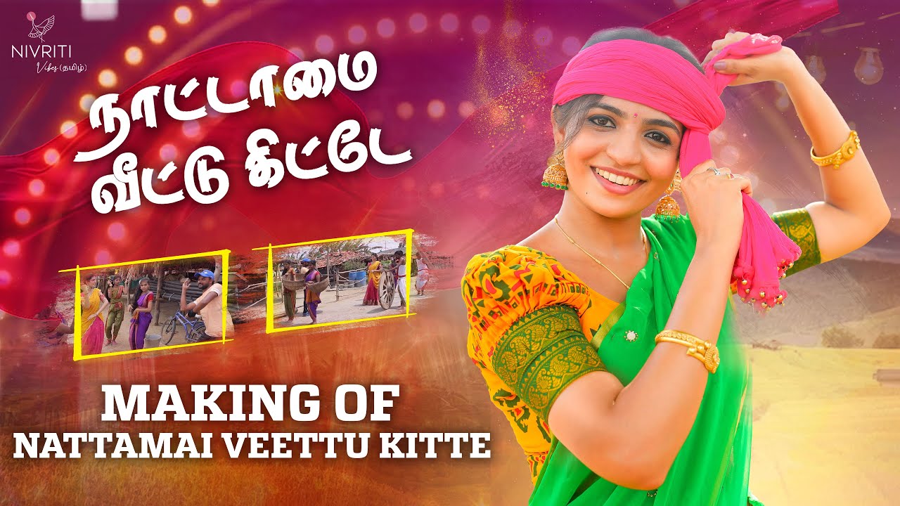 Nattamai Veettu Kitte || நாட்டாமை வீட்டு கிட்டே || Making Video ...
