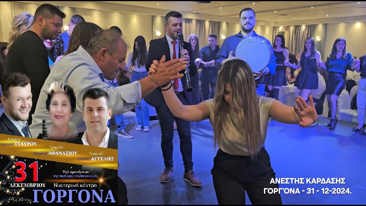 Ρεβεγιον Πρωτοχρονιας-Κωστασ ΣΤΑΥΡΟΥ-Παγωνα ΑΘΑΝΑΣΙΟΥ-Χρηστος ΑΓΓΕΛΗΣ ...