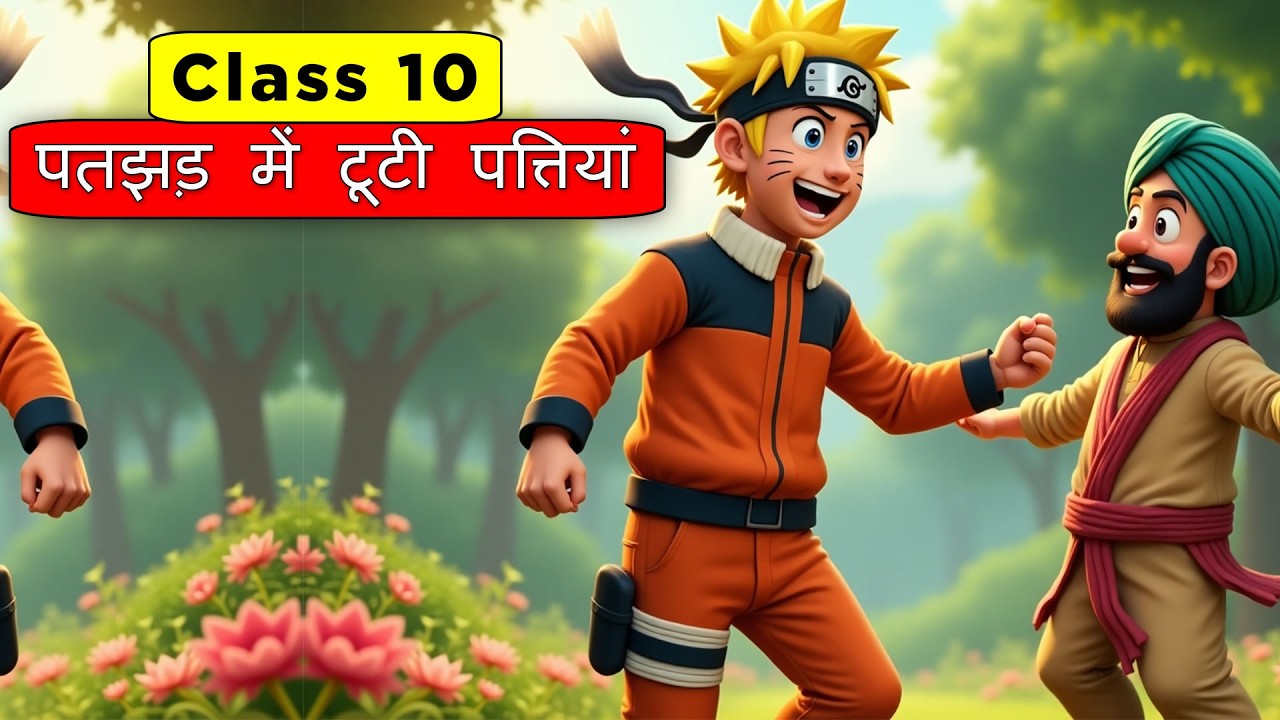 Patjhad Mein Tooti Pattiyan Class 10 | पतझड़ में टूटी पत्तियां ...