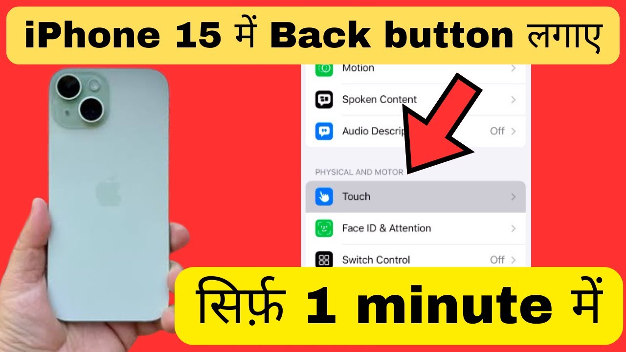 iPhone 15 me back button kaise lagaye | iPhone 15 me back button kaha ...
