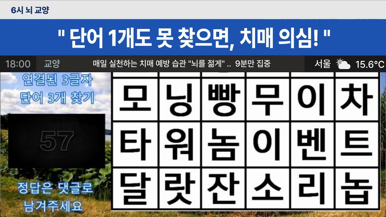 어르신 단어 1개라도 찾아봐주세요 100세시대 건강하게 숨은단어찾기치매예방치매예방퀴즈치매테스트단어퀴즈낱말퀴즈기억력