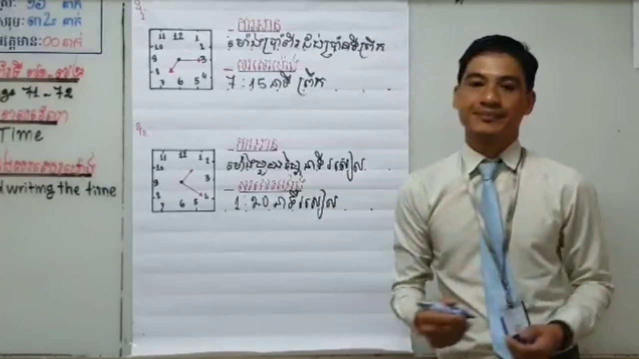 គណិតវិទ្យាថ្នាក់ទី៤ មេរៀនទី១០ ពេលវេលា | Khmer Math Grade 4 - YouTube