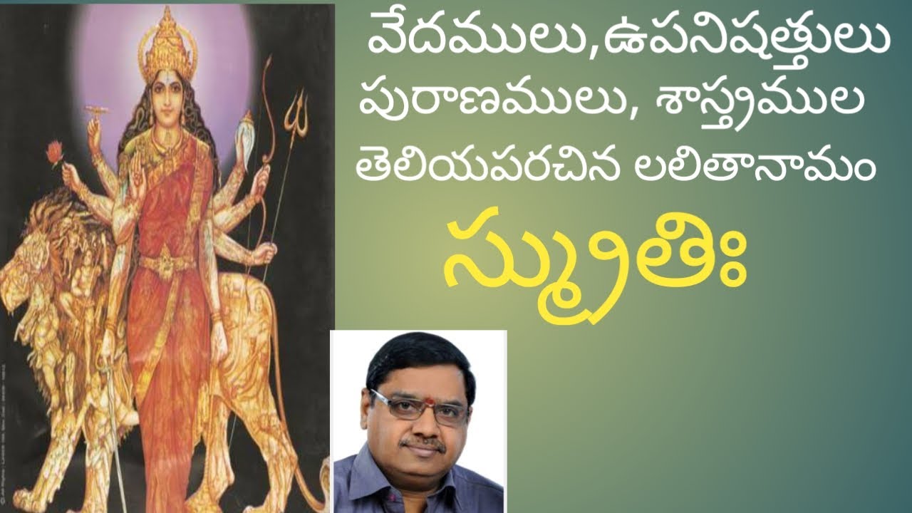 SMRUTHI/LALTHA SAHASRA NAMAMA/1000 NAMES OF GODDESS LALITHA - YouTube