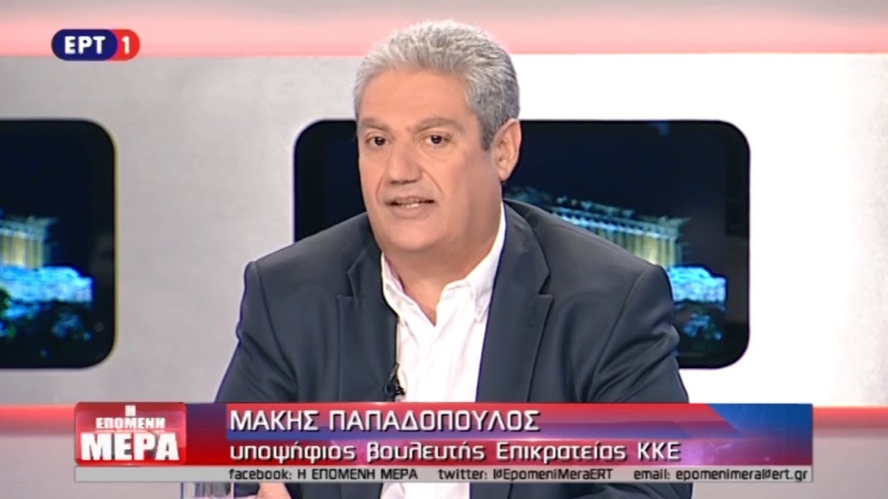 ΠΑΡΕΜΒΑΣΗ ΤΟΥ Μ. ΠΑΠΑΔΟΠΟΥΛΟΥ ΣΤΗΝ ΕΡΤ1 - YouTube