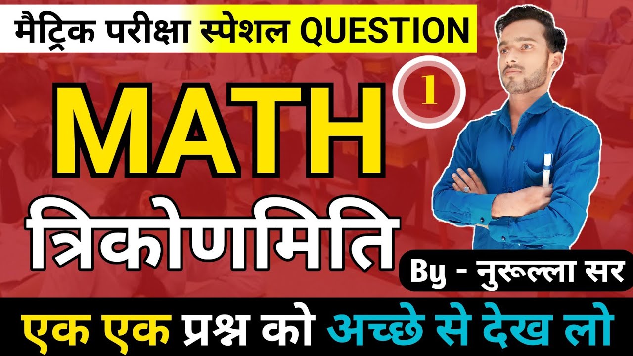 Bihar Board Class 10 Math VVI Question||10th Math Question Bank ...