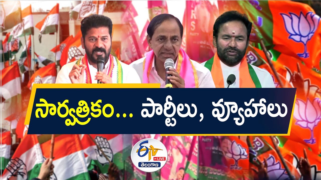 Lok Sabha Heat | Campaign Battle Between BJP & Cong & BRS in State ...