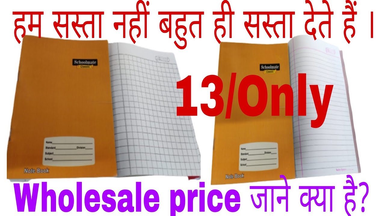 Wholesale price Schoolmate notebook page 164 in neodeal. सबसे सस्ता ...