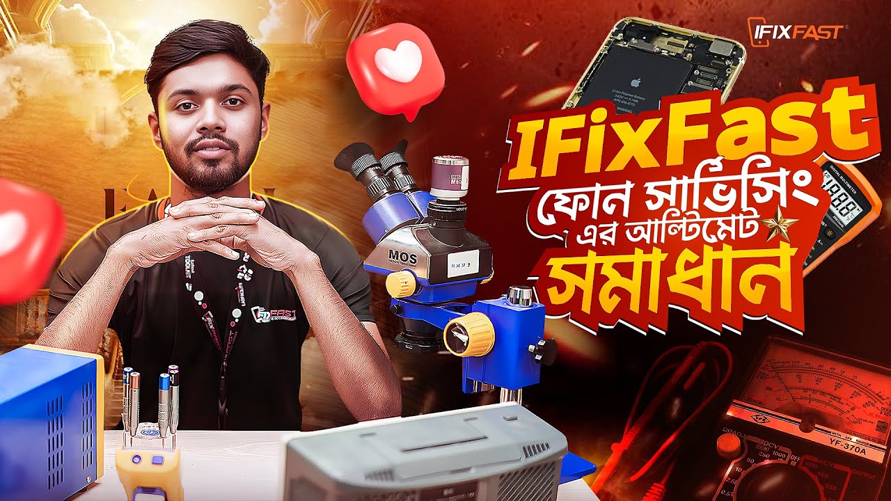 যে কোনো ফোন সমস্যা? iFixFast-ই একমাত্র সমাধান! - YouTube