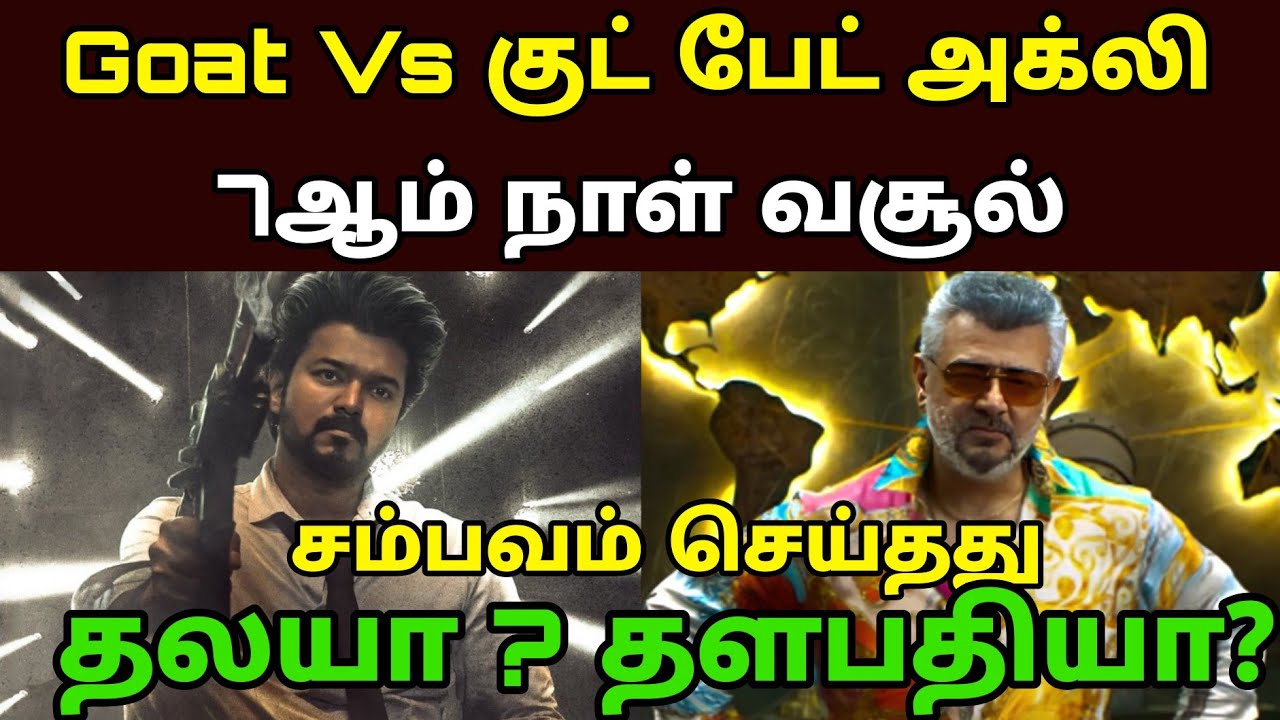 Good Bad Ugly Vs Goat Movie 7th Day Box Office Collection Reports ...