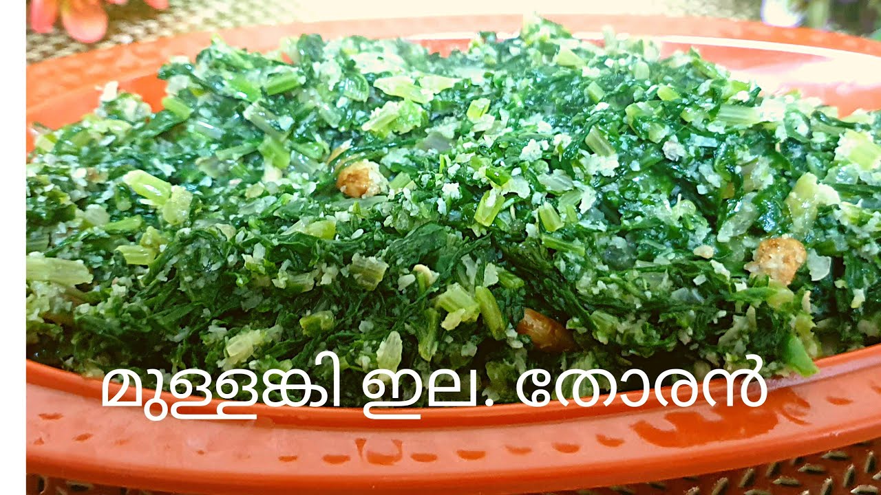 മുള്ളങ്കി (raddish)ഇല വെച്ചുള്ള തോരൻ എങ്ങനെ ഉണ്ടാകാം എന്ന് കാണാം ...